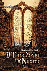 Η Τετραλογια Της Νυχτας - Ποιηση (BKS.0941027)