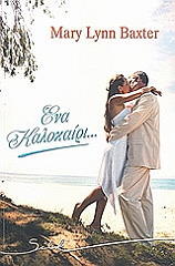 Ενα Καλοκαιρι - Ξενη λογοτεχνια (BKS.0944006)