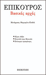 Βασικες Αρχες - Κλασσικες επιστημες (BKS.0945611)