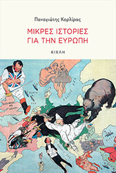 Μικρες Ιστοριες Της Ευρωπης - Ιστορικα (BKS.0960187)