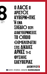 Ο Λαος Ο Αριστος Κυβερνητης - Πολιτικη (BKS.0974070)
