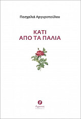Κατι Απο Τα Παλια - Ποιηση (BKS.0983596)
