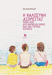Η Καλοσυνη Αιωρειται Πανω Απο Δυο Καρβελια Ψωμι Και Ενα Γερικο Κουνελι ...