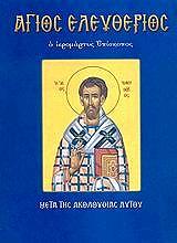 Αγιος Ελευθεριος - Θρησκεια (BKS.0989605)