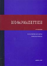 Βιοφαρμακευτικη - Ιατρικη (BKS.0990513)