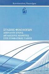 Στασεις Εκπαιδευτικων Απεναντι Στους Διγλωσσους Μαθητες Στις Συμβατικες ...