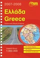 Οδηγος Ελλαδος Σπιραλ Οδικος Τουριστικος Οδηγος - Ταξιδιωτικοι οδηγοι ...