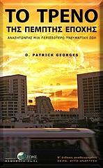 Το Τρενο Της Πεμπτης Εποχης - Μεταφυσικη (BKS.1006001)