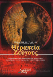 Θεραπεια Ζευγους - Ψυχολογια (BKS.1006041)
