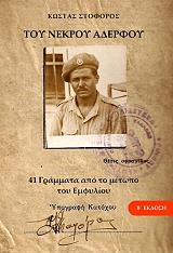 Του Νεκρου Αδερφου - Ιστορικα (BKS.1010584)