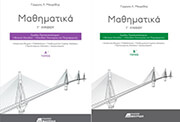 Μαθηματικα Γ Λυκειου Α+β Τομος - Σχολικα βοηθηματα λυκειου (BKS.1011048)