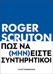 Πως Να Μην Ειστε Συντηρhτικοι - Φιλοσοφια (BKS.1012945)