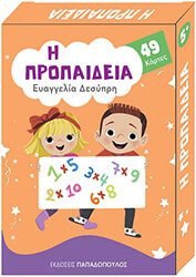 Η Προπαιδεια - Παιδικη βιβλιοθηκη (BKS.1013376)