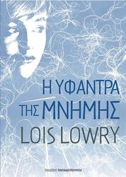 Η Υφαντρα Της Μνημης - Παιδικη βιβλιοθηκη (BKS.1013475)