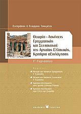 Κριτηρια Αξιολογησης Γ Γυμνασιου Διαγωνισματα Γραμματικης Και ...