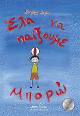 Ελα Να Παιξουμε Μπορω - Παιδικη βιβλιοθηκη (BKS.1022030)