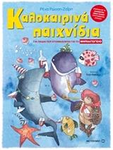 Καλοκαιρινα Παιχνιδια Για Παιδια Που Ετοιμαζονται Για Το Νηπιαγωγειο ...