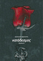 Καταδεσμος - Ποιηση (BKS.1036114)