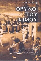 Οι Θρυλοι Του Αιμου - Ξενη λογοτεχνια (BKS.1038172)