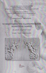 Το Νεκροταφειο Της Ελληνορθοδοξης Κοινοτητας Ξανθης - Θρησκεια (BKS ...