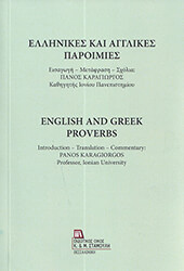 Ελληνικες Και Αγγλικες Παροιμιες - Λαογραφια-εθνογραφια (BKS.1038463)