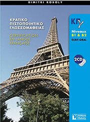 Κρατικο Πιστοποιητικο Γλωσσομαθειας Β1 & B2 - Εκμαθηση ξενων γλωσσων ...