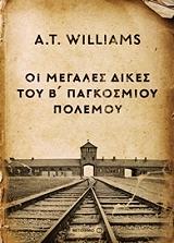 Οι Μεγαλες Δικες Του Β Παγκοσμιου Πολεμου - Ιστορικα (BKS.1053390)