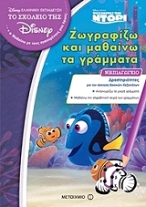 Ζωγραφιζω Και Μαθαινω Τα Γραμματα-νηπιαγωγειο - Σχολικα βοηθηματα ...