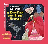 Ο Πρωτος Μου Σαιξπηρ Η Στριγκλα Που Εγινε Αρνακι - Παιδικη βιβλιοθηκη ...