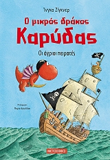 Ο Μικρος Δρακος Καρυδας Οι Αγριοι Πειρατες - Παιδικη βιβλιοθηκη (BKS ...