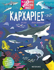 Καρχαριες - Παιδικη βιβλιοθηκη (BKS.1068973)