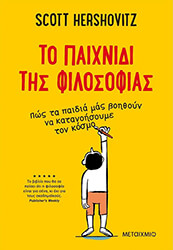 Το Παιχνιδι Της Φιλοσοφιας - Φιλοσοφια (BKS.1073066)