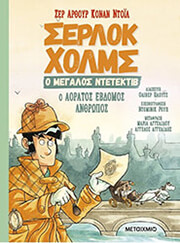 Ο Αορατος Εβδομος Ανθρωπος - Παιδικη βιβλιοθηκη (BKS.1073113)