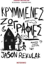 Κρυμμενες Ζωγραφιες - Ξενη λογοτεχνια (BKS.1073575)