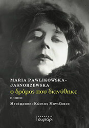 Ο Δρομος Που Διανυθηκε - Ποιηση (BKS.1084051)