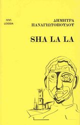 Sha La La - Ελληνικη λογοτεχνια (BKS.1085024)