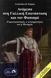 Αναμεσα Στη Γαλλικη Επανασταση Και Τον Φασισμο - Φιλοσοφια (BKS.1086010)