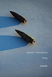 Ριπες - Ποιηση (BKS.1091003)