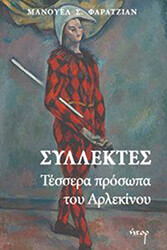 Συλλεκτες - Ελληνικη λογοτεχνια (BKS.1101504)