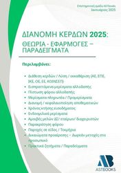 Διανομη Κερδων 2025 - Management - οικονομικα (BKS.1115504)