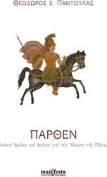 Παρθεν - Λαογραφια-εθνογραφια (BKS.1123020)