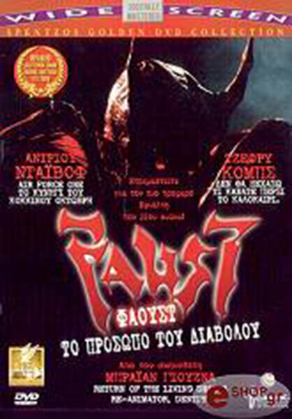 Φαουστ: Το Προσωπο Του Διαβολου Array - Faust (dvd) - Θριλερ (DVD.01148)