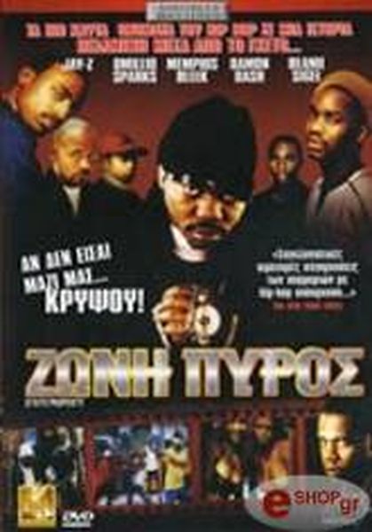 Ζωνη Πυρος (state Property) Array - State Property (dvd) - Περιπετεια ...