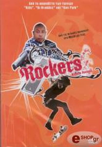 Rockers Array - Wassup Rockers (dvd) - Περιπετεια (DVD.04217)
