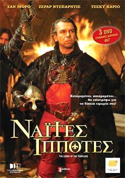 Ναιτες Ιπποτες Array - The Curse Of The Templars (dvd) - Περιπετεια ...