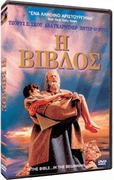 Η Βιβλος Array - The Bible (dvd) - Εποχης (DVD.04435)