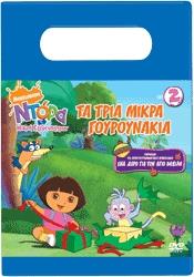 Ντορα, Η Μικρη Εξερευνητρια 2: Τα Τρια Μικρα Γουρουνακια Array - Dora ...