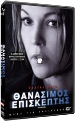 Θανασιμος Επισκεπτης Array - Untraceable (dvd) - Θριλερ (DVD.05002)