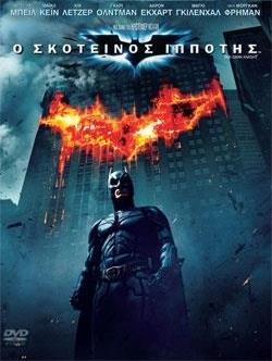 Batman: Ο Σκοτεινος Ιπποτης (2 Disc Special Edition) Array - Batman ...