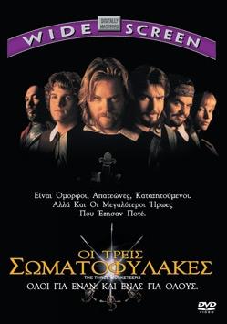 Οι Τρεις Σωματοφυλακες Array - (dvd) - Παιδικο (DVD.05125)